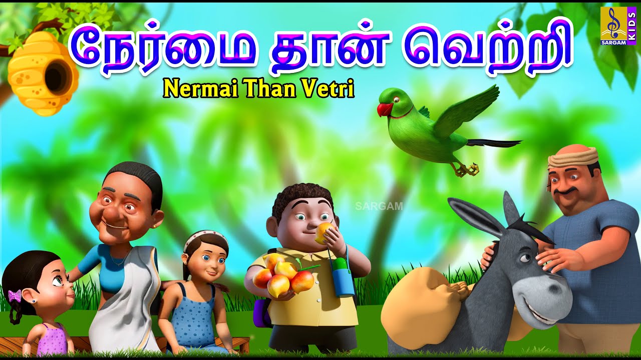 நேர்மை தான் வெற்றி | Nermai Than Vetri | New Tamil Cartoons | Kids ...