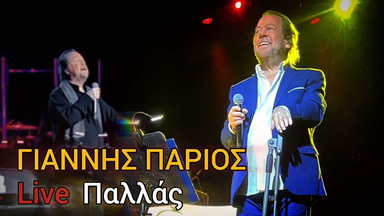 Γιάννης Πάριος - Live Παλλάς Φεβρουάριος 2025 - YouTube