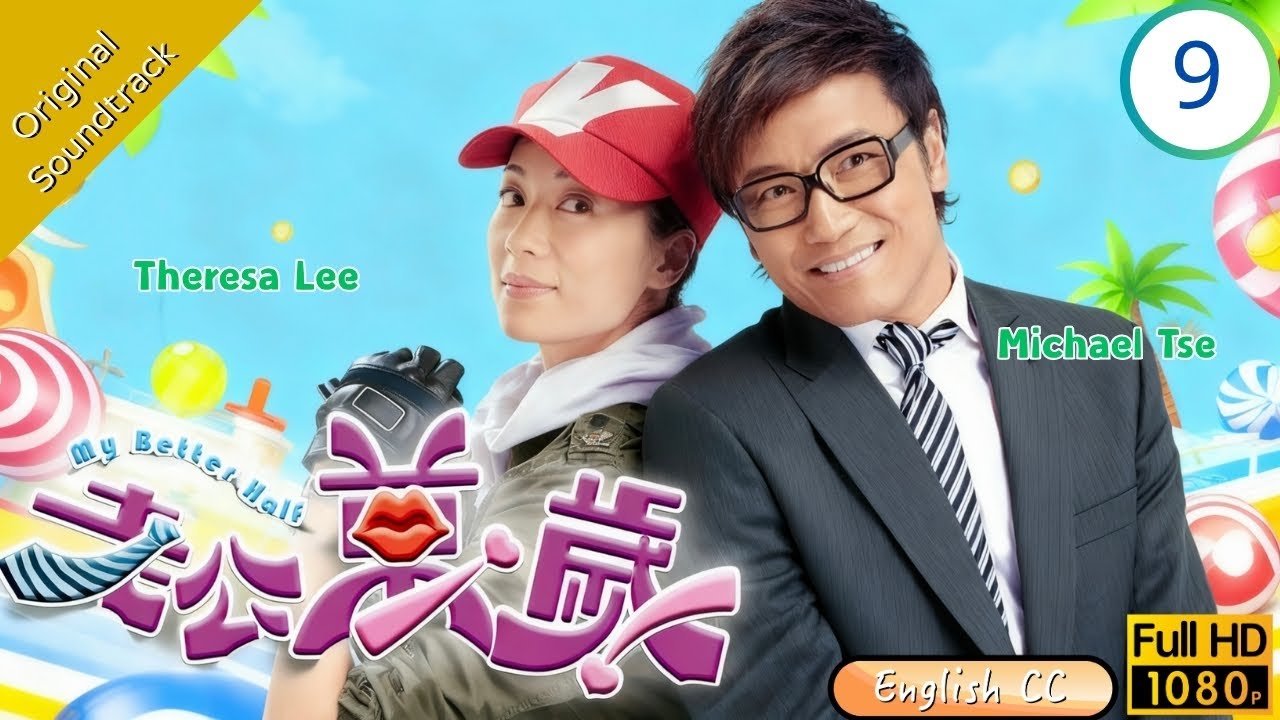 [Eng Sub] | TVB Comedy | My Better Half 老公萬歲 9/20 | Michael Miu Maggie Cheung Michael Tse | 2010 ...