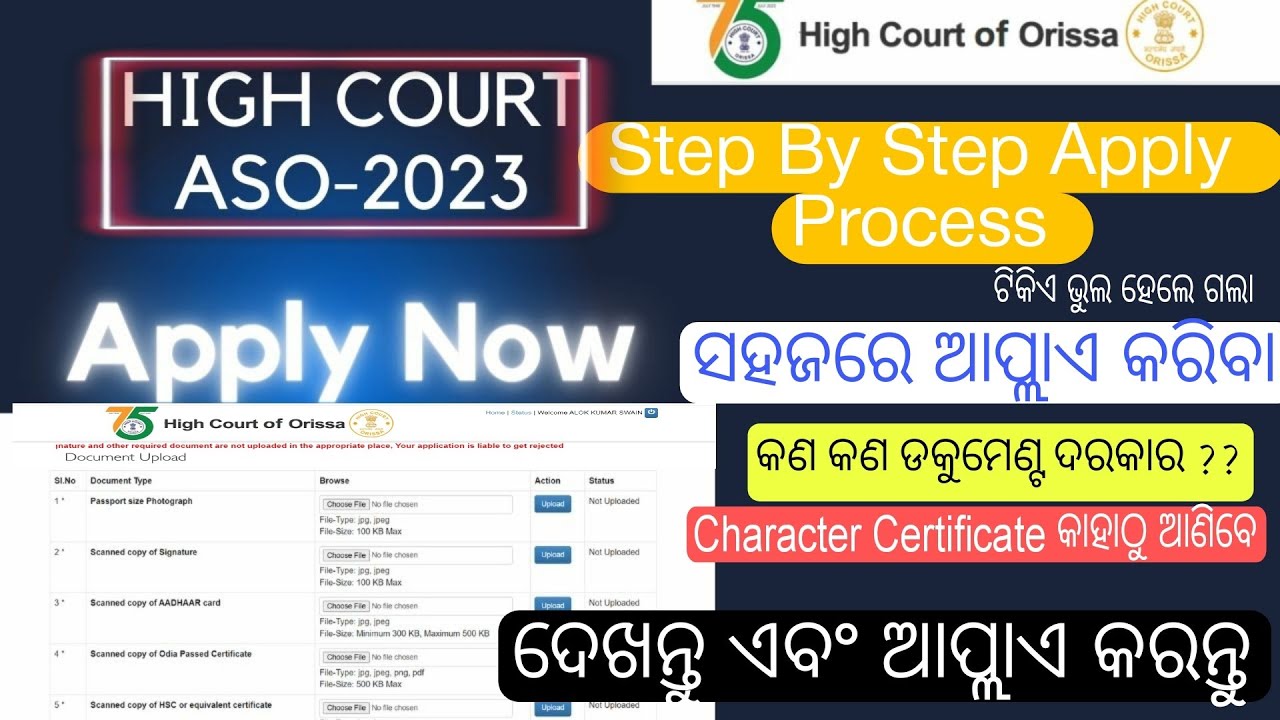 High Court ASO Apply 2023||Step by Step Apply Process HC ASO |ଉଚ୍ଚ ...
