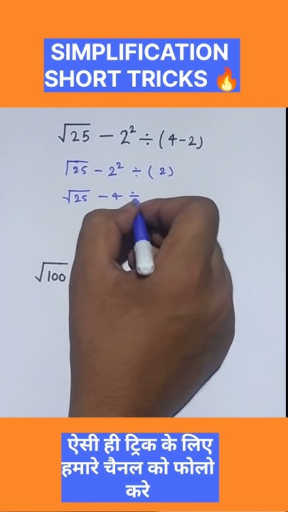 SIMPLIFICATION TRICKS 🔥 | SIMPLIFICATION SHORT TRICKS | SIMPLIFICATION SHORT TRICKS VIDEO - YouTube
