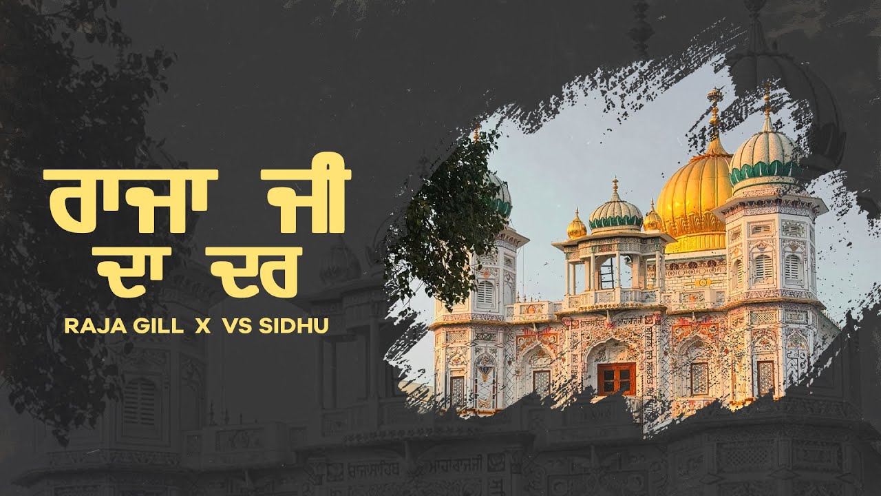 Raja Ji Da Dar (ਰਾਜਾ ਜੀ ਦਾ ਦਰ) | Raja Gill & VS Sidhu | Raja Saab Ji ...