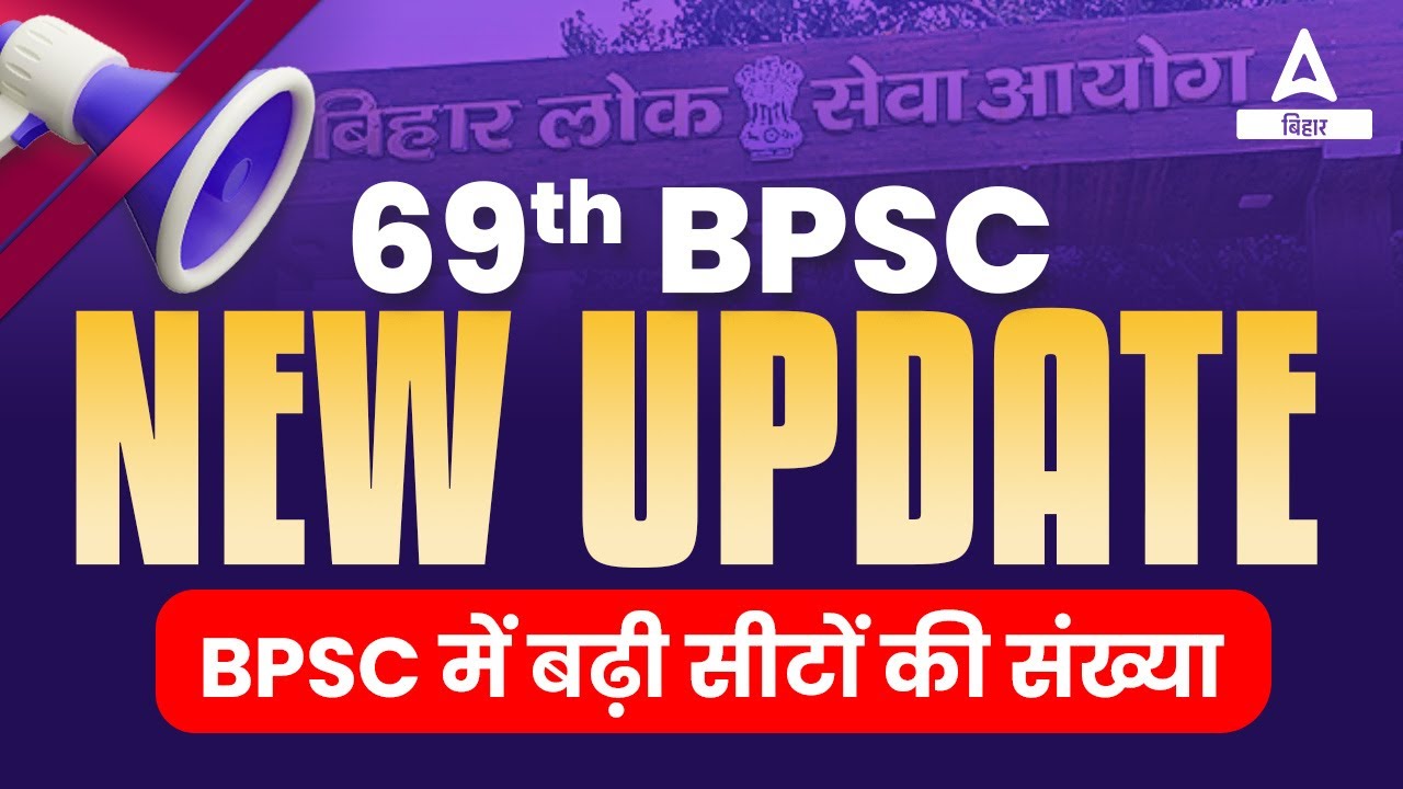 69th BPSC New Update | 69th BPSC Seat Increase Details | - YouTube