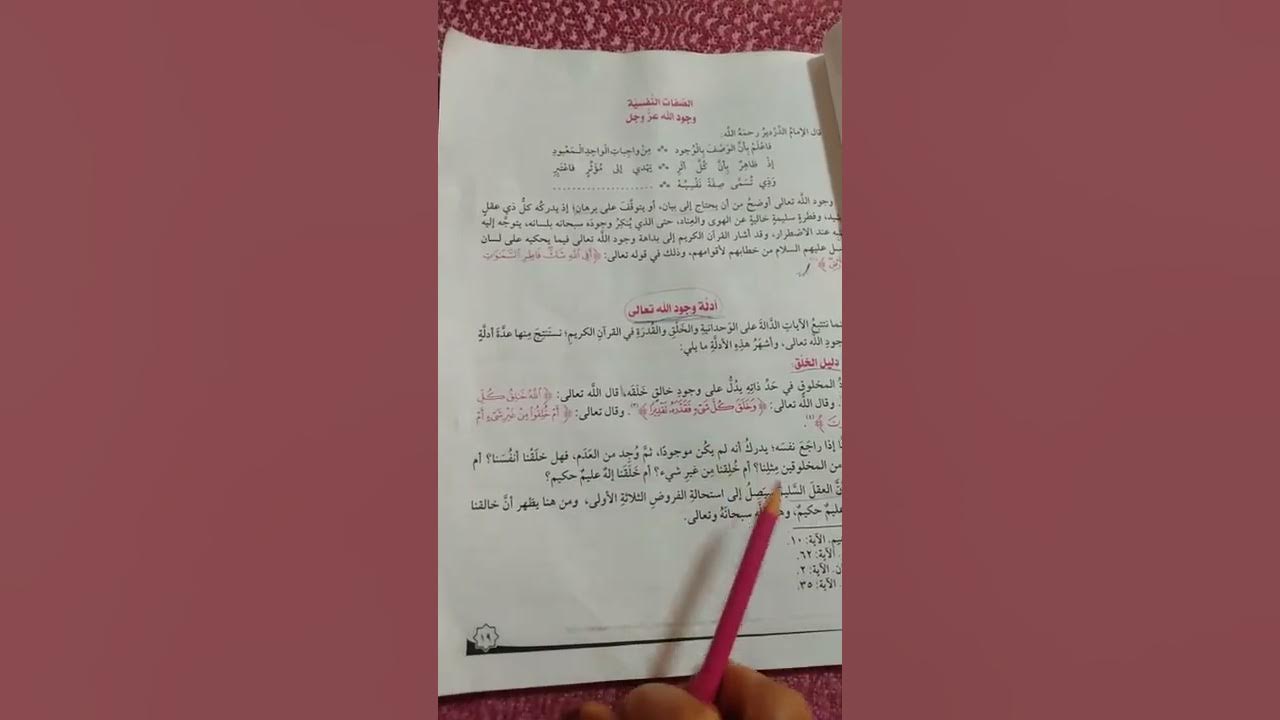 الصفات النفسيه وجود الله عز وجل توحيد للصف الاول الاعدادي ازهر - YouTube