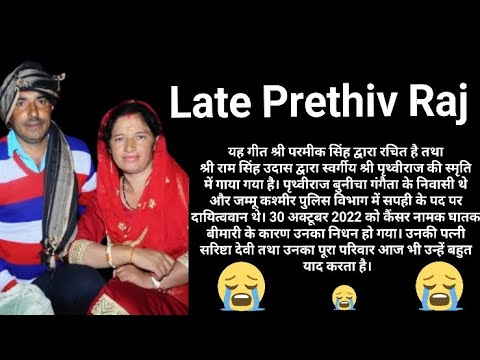 Memory Song Of Prethiv Raj Ji ll Singer Ram Singh Udass - YouTube