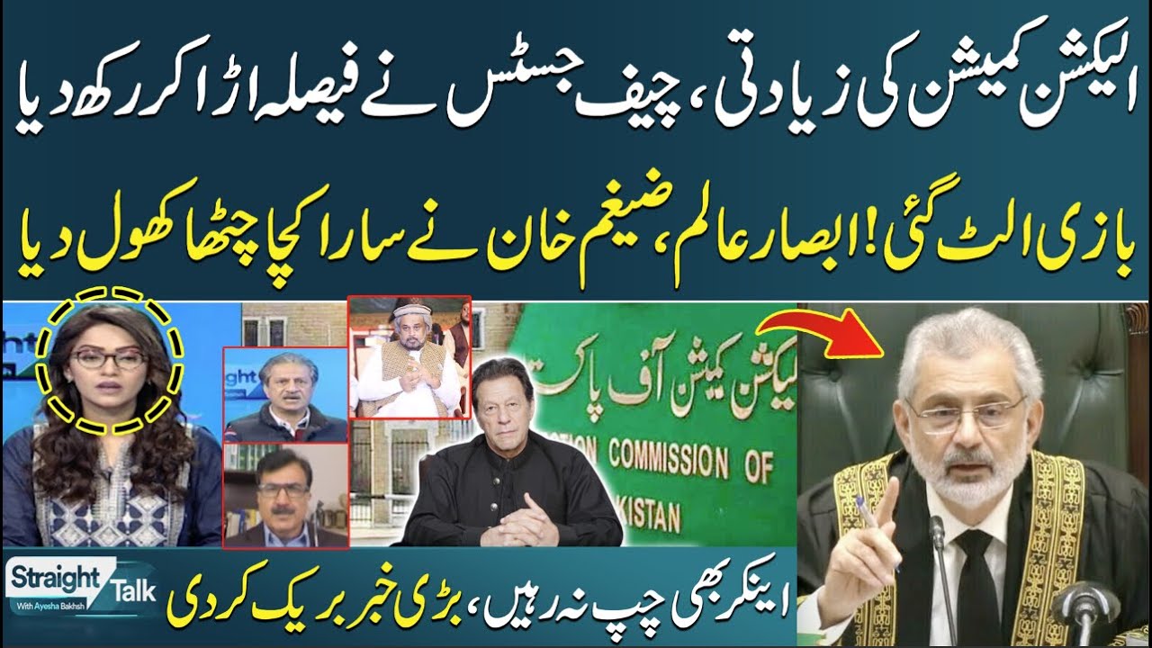 Big Decision of Chief Justice Qazi faez Isa | Zaigham Khan & Absar Alam ...