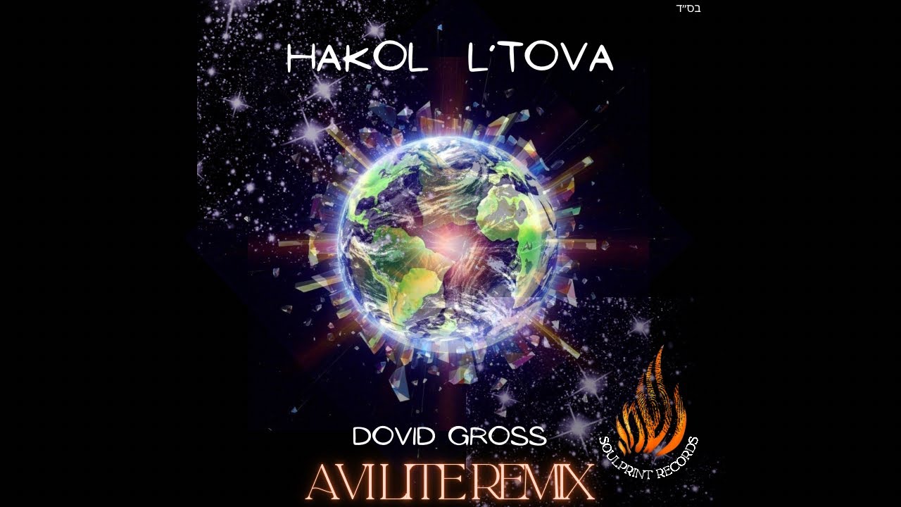 Hakol L’Tova x AVI LITE Remix - YouTube