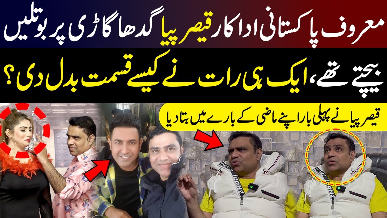 Stage Actor Qaiser Piya Breaks The Silence About His Past | Neo Digital ...