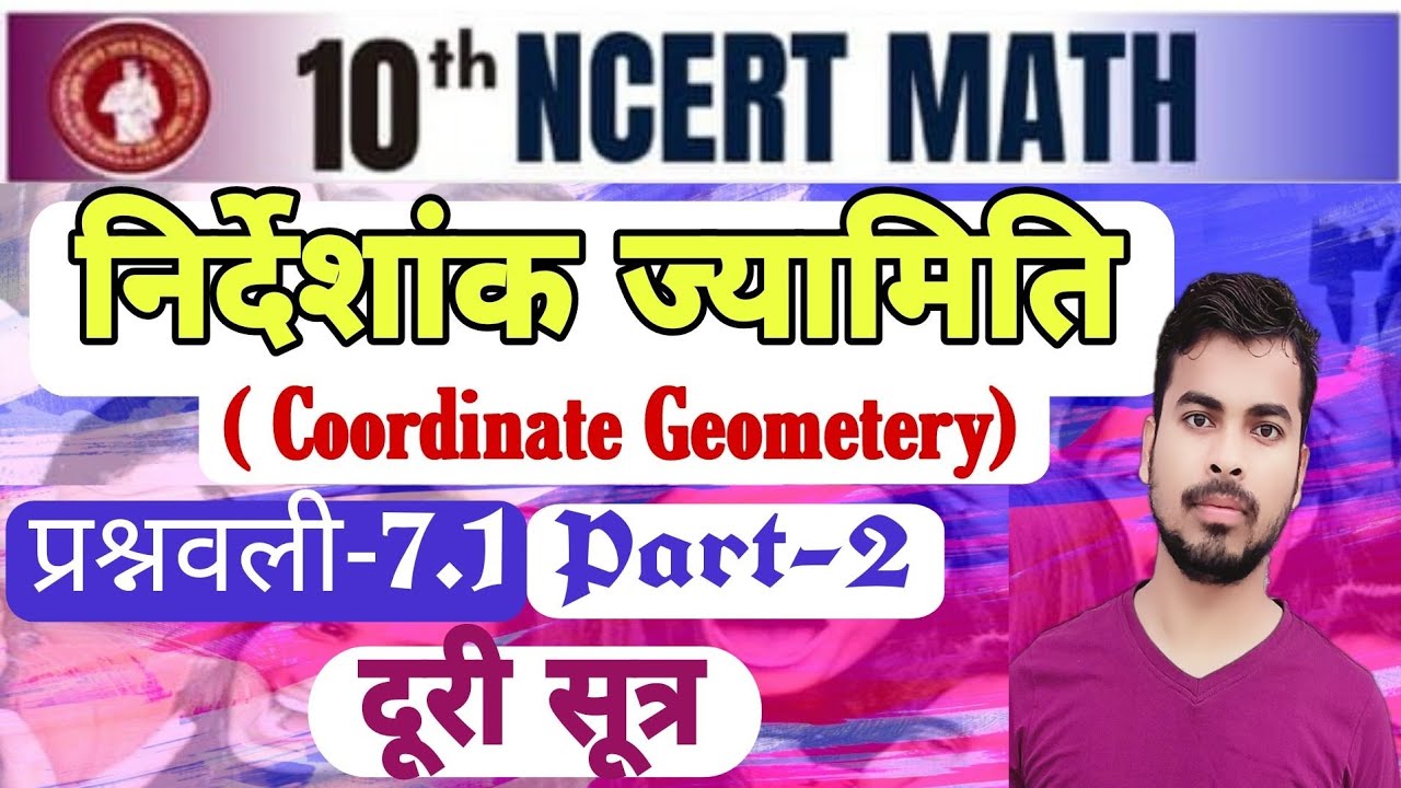 Class 10th Maths Chapter-7, निर्देशांक ज्यामिति ( Coordinate Geometery ...