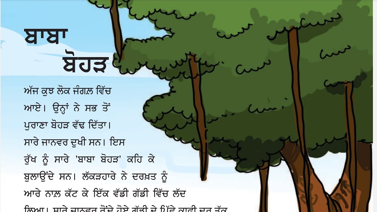 Mission Samrath Punjabi 3-5 | 3rd to 5th | ਬੋਹੜ - YouTube