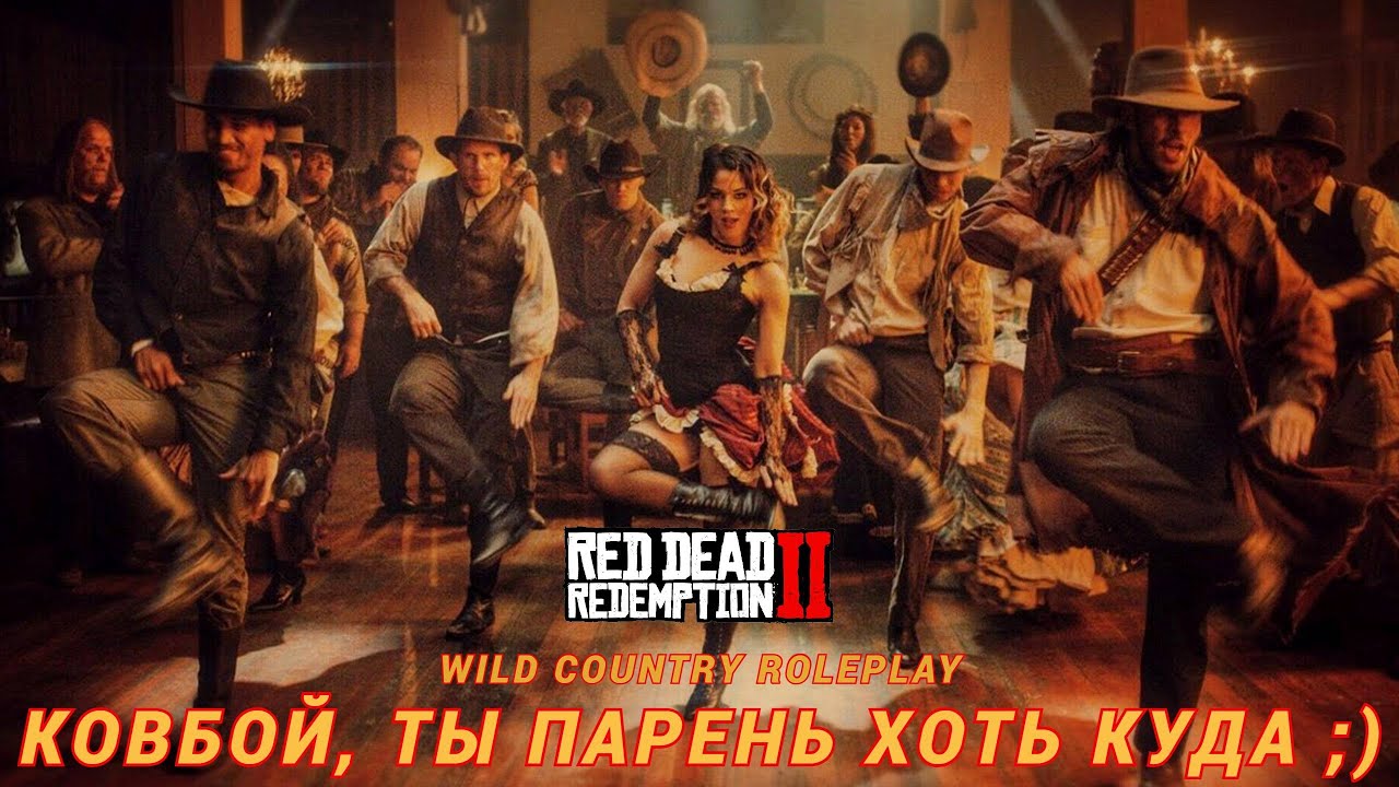 🤠 Дикий Запад 1899 🤠Wild Country RP 🤠 Red Dead Redemption 2 🤠 #6 - YouTube