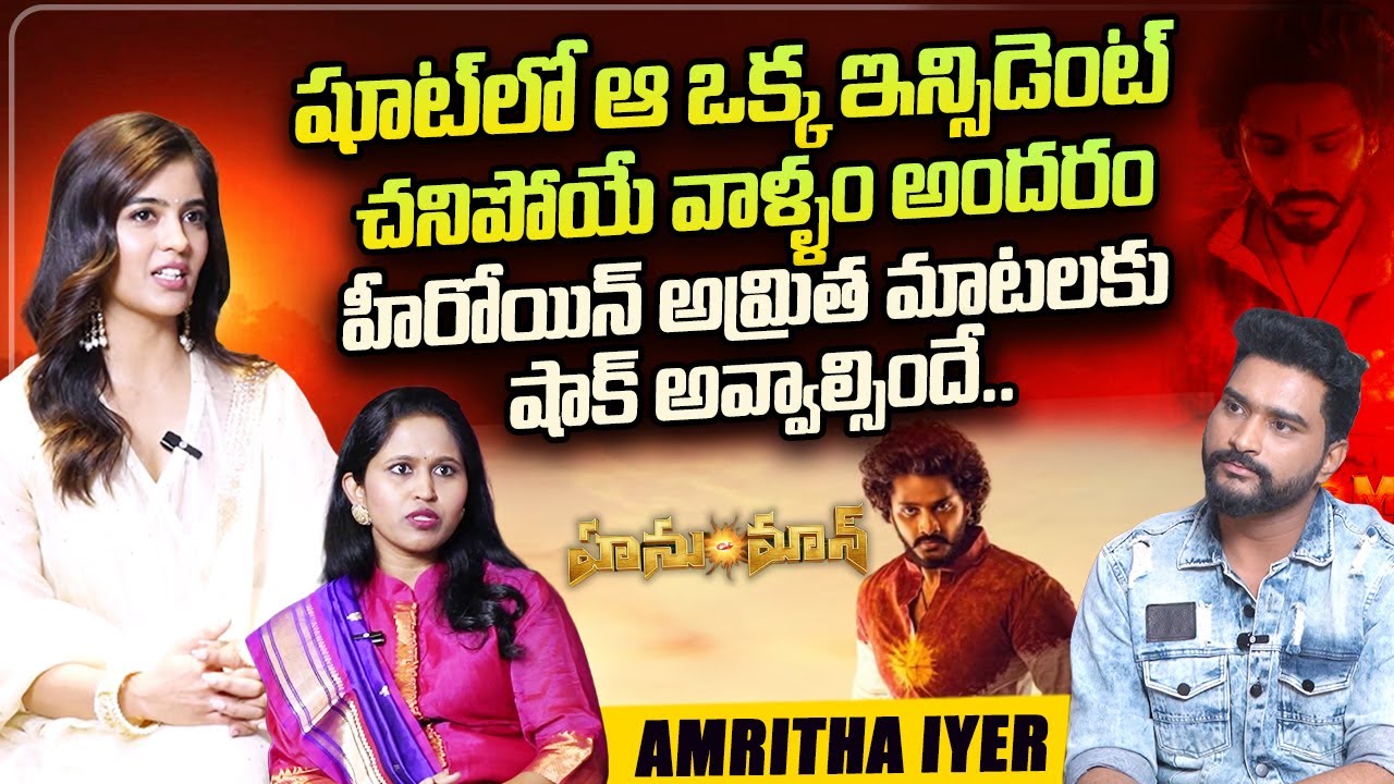 Hanuman Movie Heroine Amritha Iyer Exclusive Interview | Teja Sajja ...
