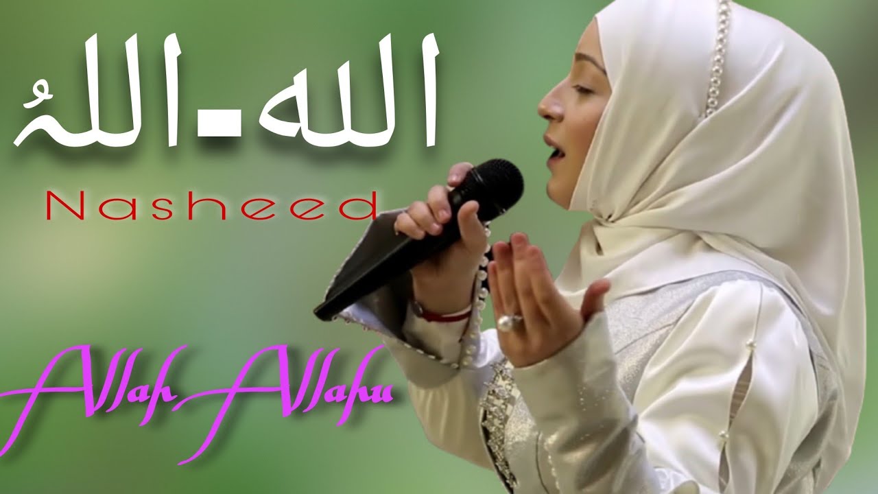 Allah Allahu | female Naat | Arabi Naat | Arabic Nasheed | Arabic Naat ...