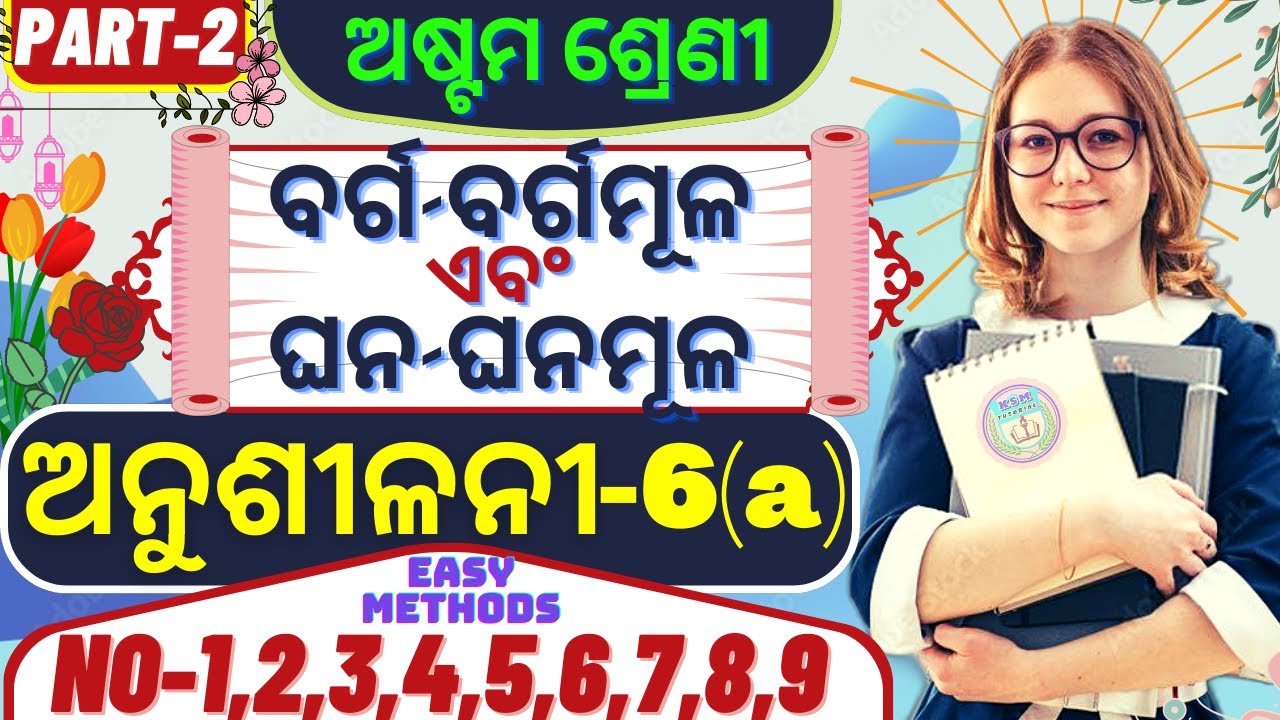 class 8 math anusilani 6a 8th class maths chapter 6 anusilani 6a class 8 math 6a number 1 to 9 ...