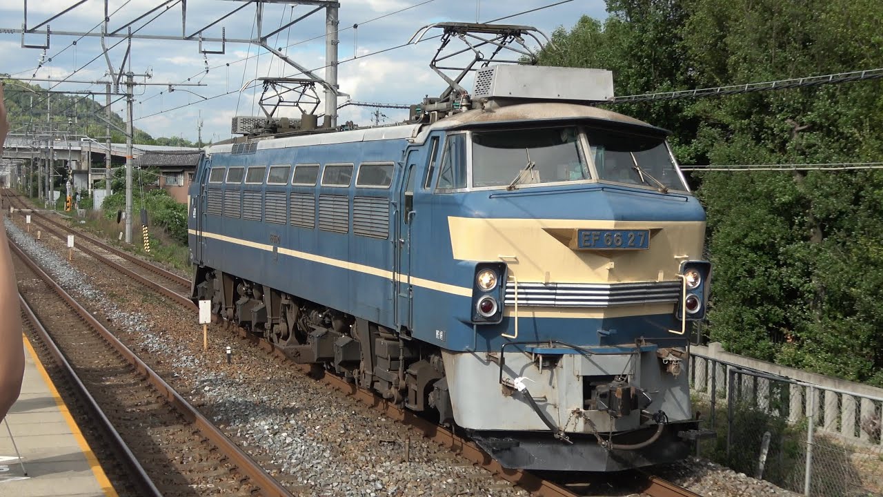 [遠征で起きた惨劇...] JR貨物 EF66 27号機 8865ﾚ 島本通過シーン - YouTube