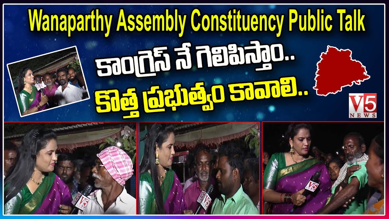 వ‌న‌ప‌ర్తిలో కాంగ్రెస్ నే గెలిపిస్తాం | Wanaparthy Congress MLA ...