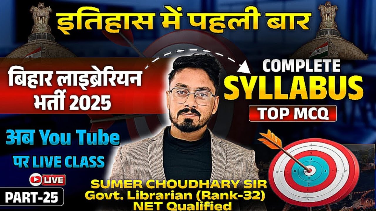 Bihar Librarian Day 25| Most Important Questions | Sumer Choudhary Sir | Librarian Guruji - YouTube