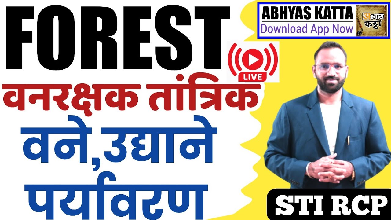वनरक्षक भरती तांत्रिक तयारी 2023/ Forest Guard Technical Information ...