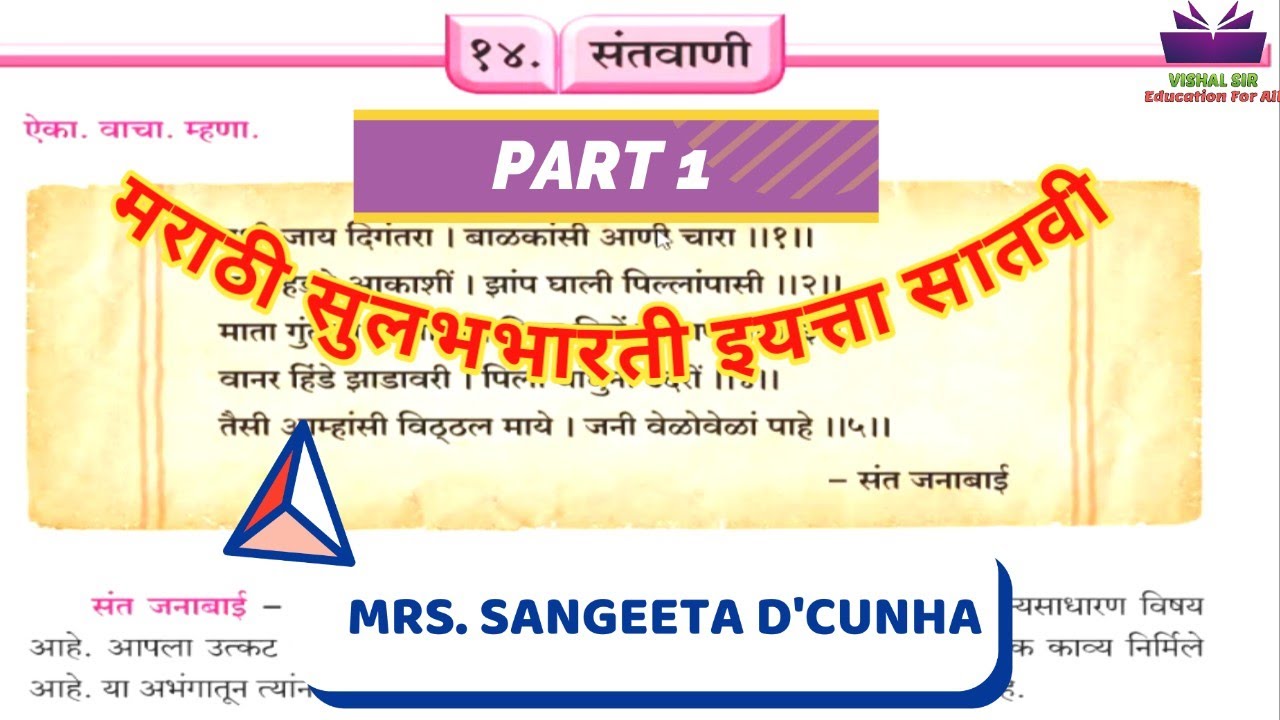 santvani | part 1 | EXPLANATION | marathi sulabhbharati | std 7 | MRS ...