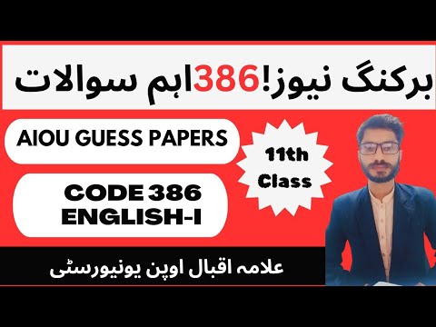 AIOU 386 Guess Paper 2025 | AIOU English 386 Guess Paper 2025 | AIOU ...
