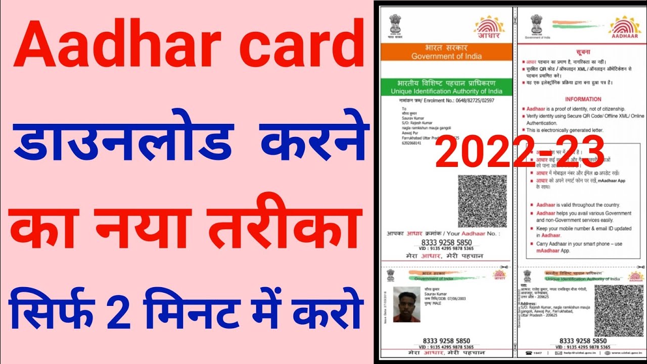 Aadhar card Download karne ka nya tarika | Aadhar Card kaise Download ...