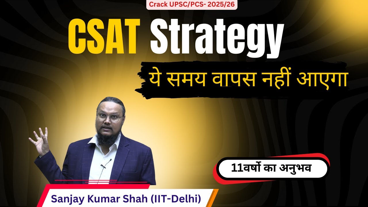 CSAT Strategy For 2025 | CSAT Strategy For 2026 | Sanjay Kumar Shah - YouTube