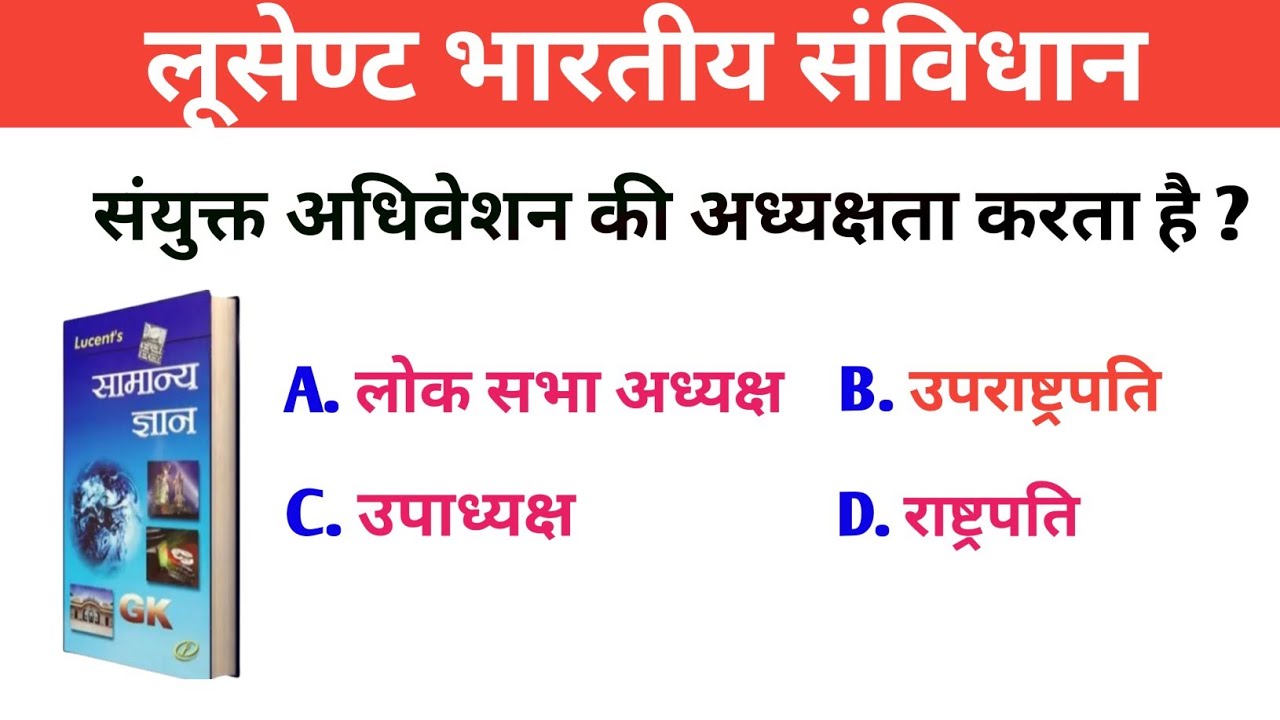 लूसेण्ट भारतीय संविधान / Lucent Indian constitution / study with G K pointers - YouTube