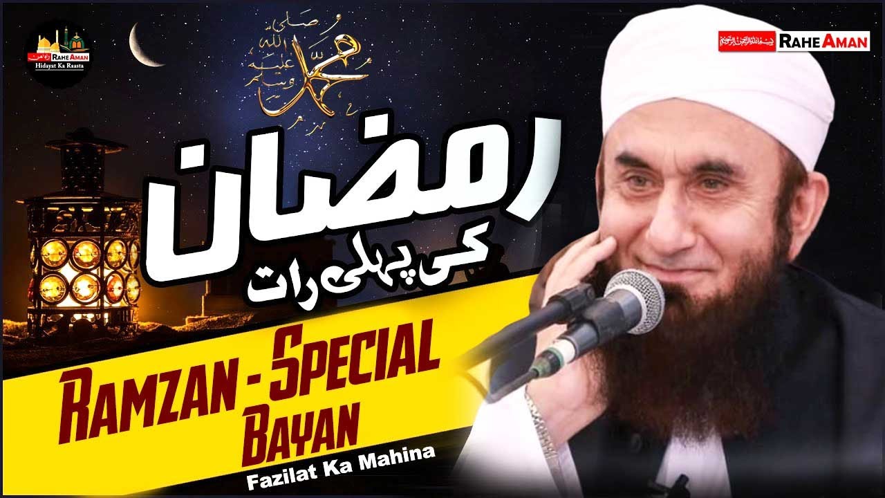 Ramadan Bayan Maulana Tariq Jameel !! Ramzan Bayan 2020 !! Ramzan Ki ...