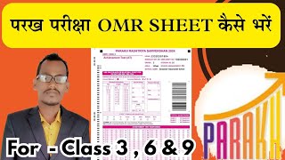 Parakh Omr Sheet Kaise Bhare Parakh Exam 2024 Omr Sheet Kaise Bhare How ...