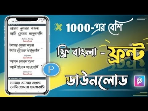 Free Bengali Font download for Android mobile। how to download free Bengali font । free Bengali font