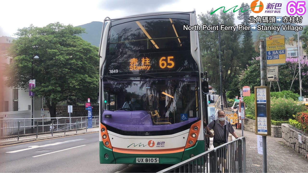 (Farewell NWFB 廿五年的服務)新巴NWFB65往赤柱 To Stanley #nwfb - YouTube