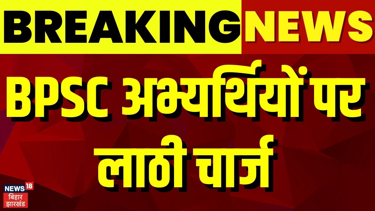 BPSC Student Protest :BPSC अभ्यर्थियों से वार्ता की पहल | Bpsc News ...