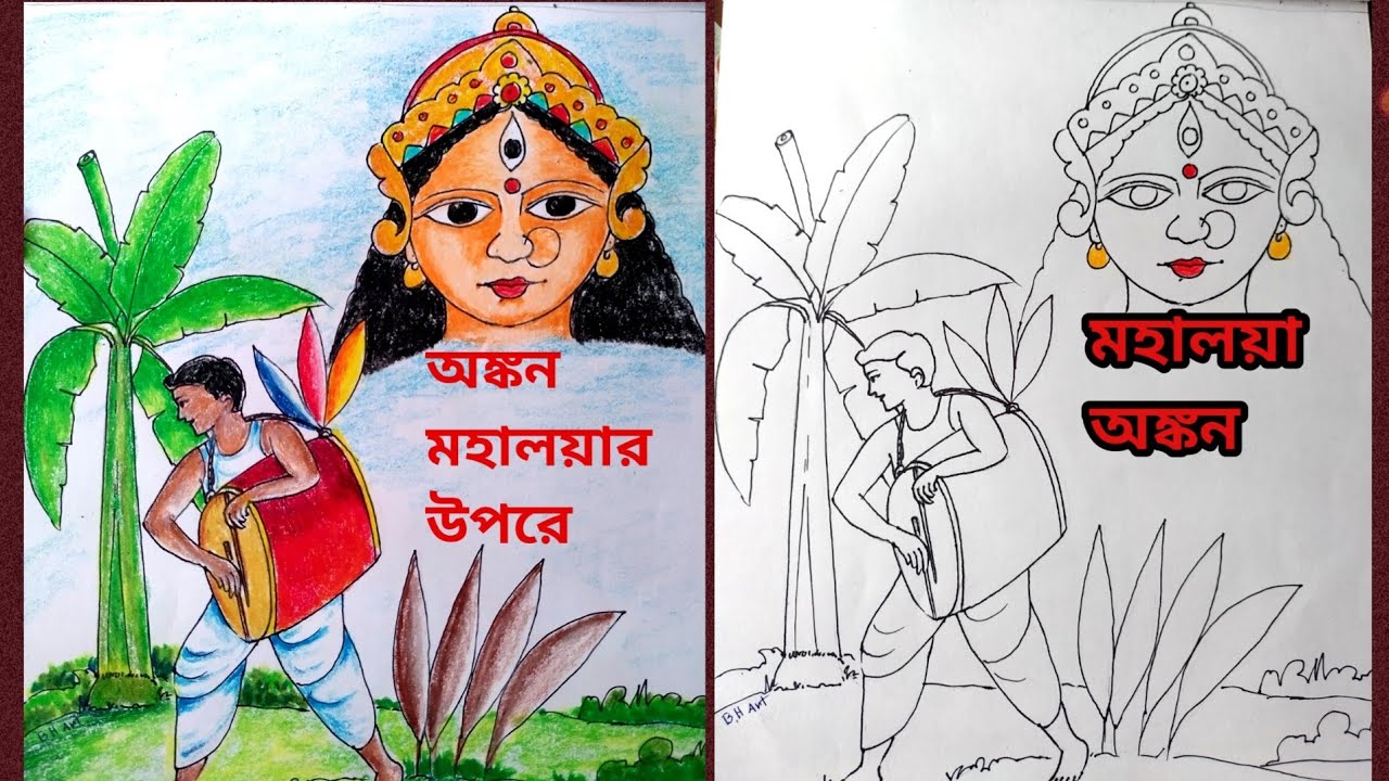 মহালয়া স্পেশাল | সহজে মা দুর্গার অঙ্কন | Durga Maa Drawing for ...