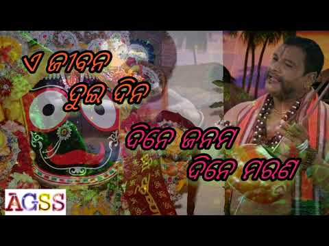 A Jibana Duyi Dina🙏🌼🥀 || Odia Bhajan || Dine Janama Dine Marana || Narendra Kumar || #new #video