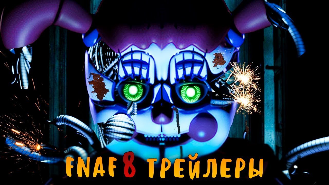 ФНАФ 8 ТРЕЙЛЕРЫ - FNAF 8 TRAILERS - FAN TRAILERS FIVE NIGHTS AT FREDDY ...