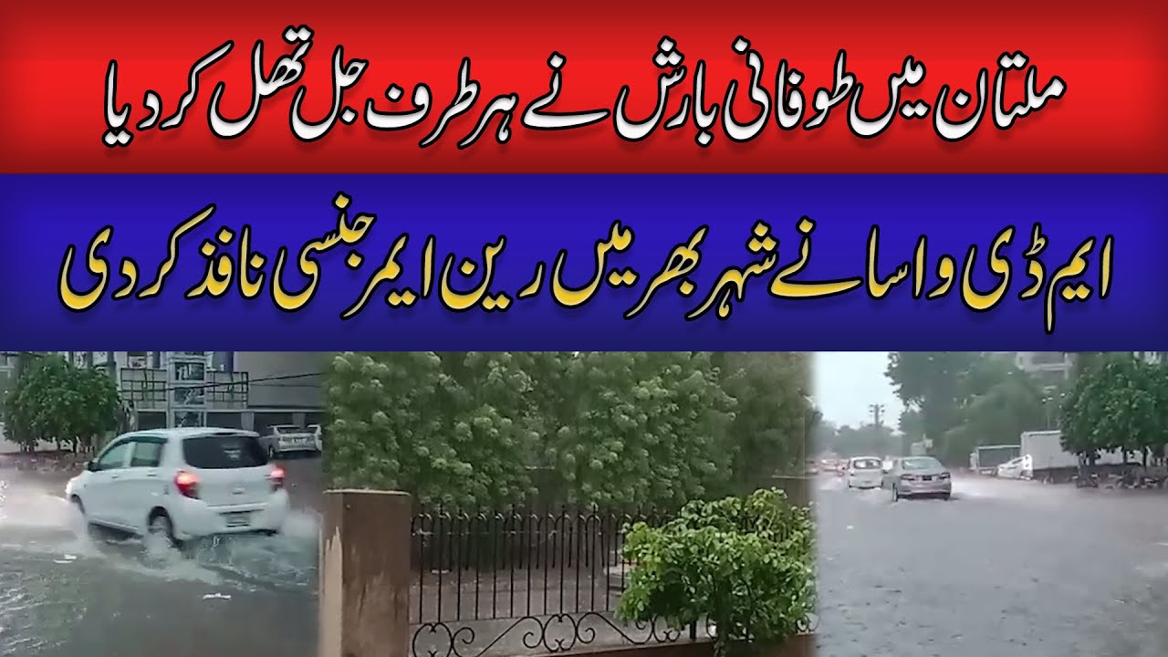 Torrential Rain In Multan Caused Fires Everywhere | MD Vasa Imposed ...