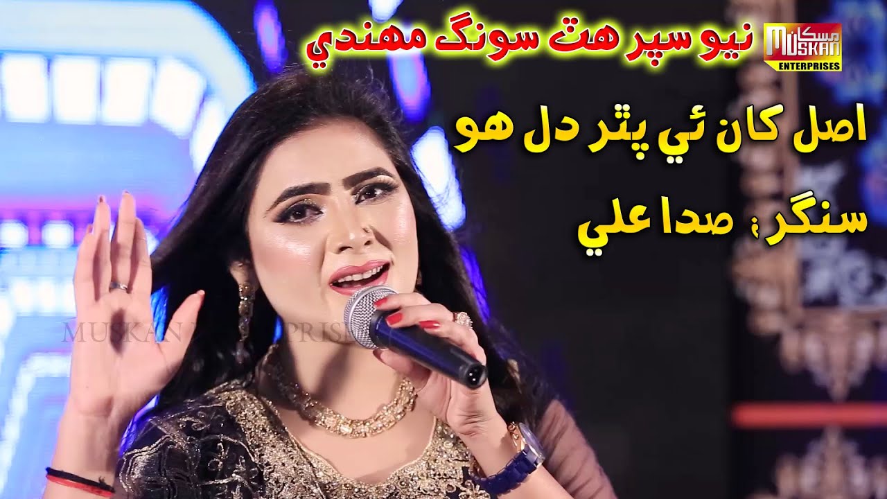 Asal Kha Wathi | Singer Sada Ali | Muskan Studio | HD Song | Sindhi ...