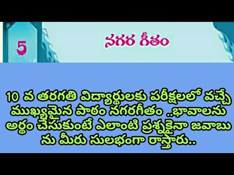 10th class telugu ssc | Nagara Geetham | Alishetty prabhakar | By ...