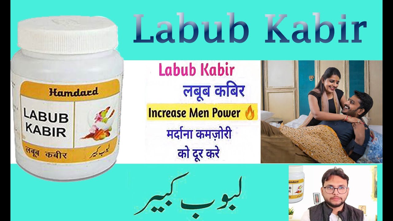लबूब कबीर खाने का सही तरीका क्या है |Labub Kabir ke fayde |Hamdard ...