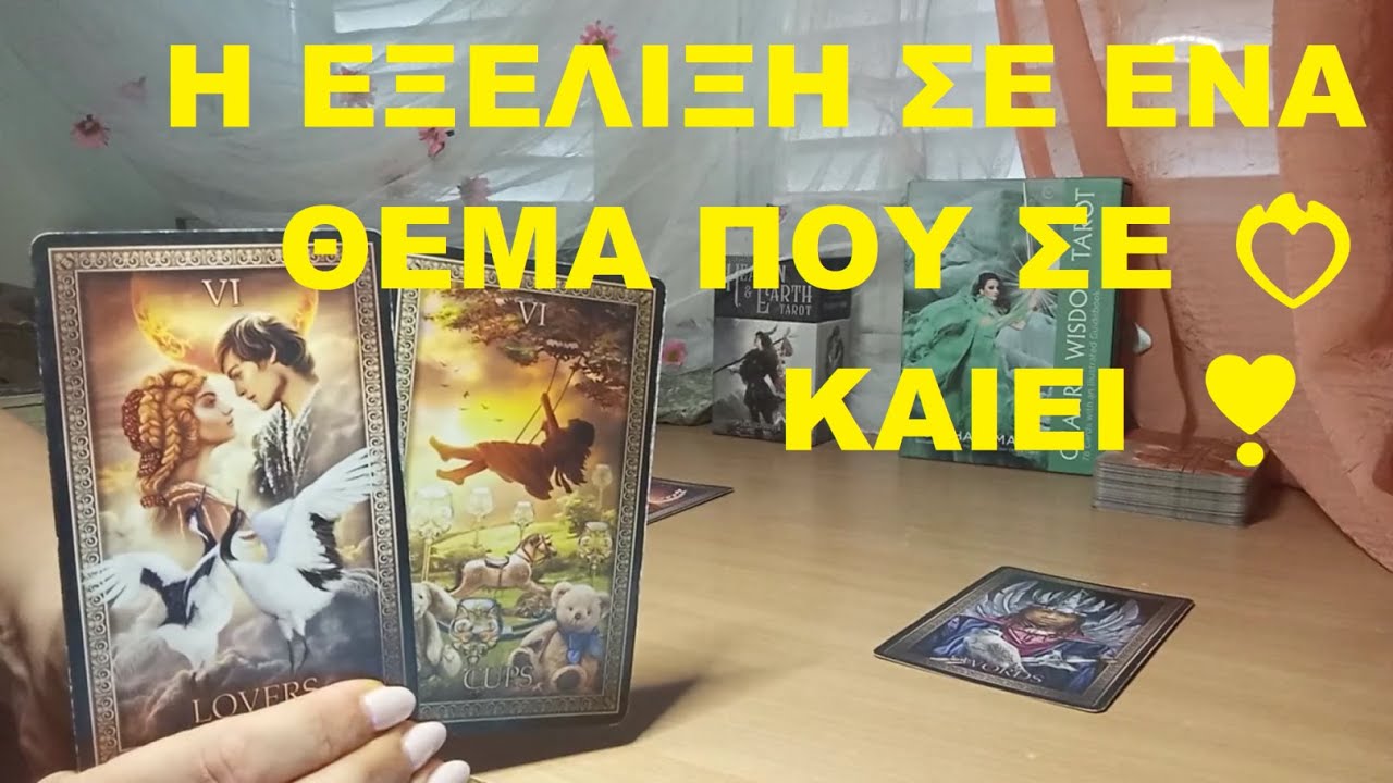Η ΕΞΕΛΙΞΗ ΣΕ ΕΝΑ ΘΕΜΑ ΠΟΥ ΣΕ ️‍🔥ΚΑΙΕΙ ️ - YouTube
