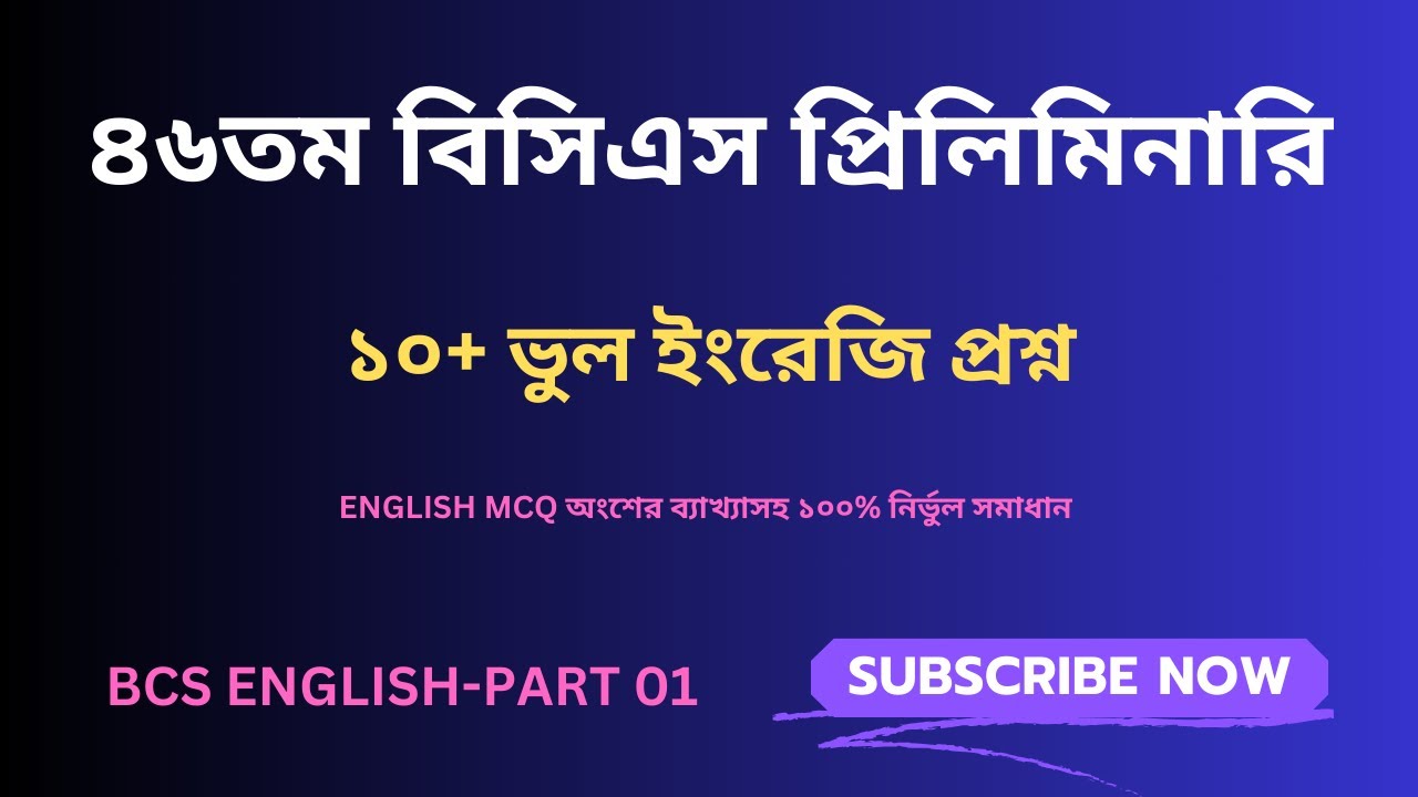 46th BCS Preliminary English Question 2024 Solution! ৪৬তম বিসিএস ...