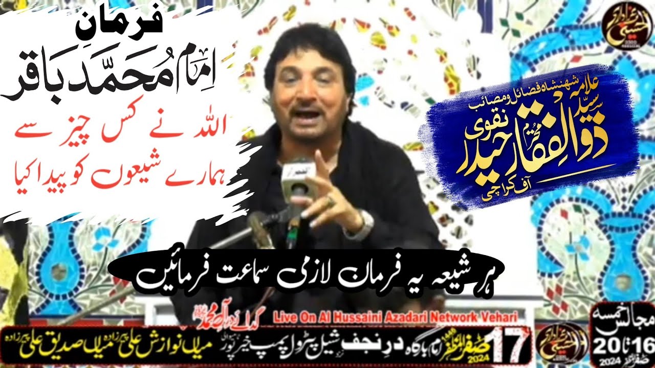 Allama Syed Zulfiqar Haider Naqvi Frman Imam Muhammad Baqir About Shia ...