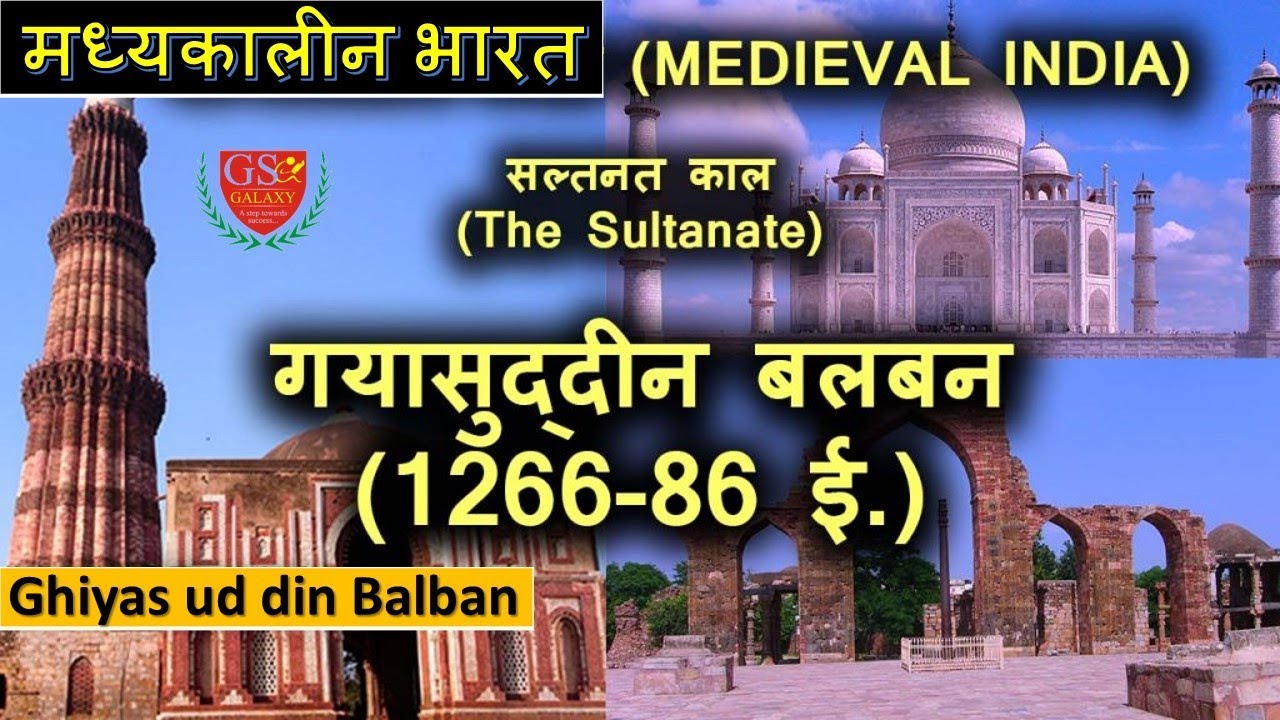 गियास उद दीन बलबन, Ghiyas ud din Balban | Delhi Sultanate | मध्यकालीन ...