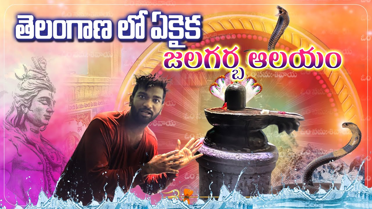 Bhukailash Temple Tandur | under water Temple😱 | Telangana - YouTube