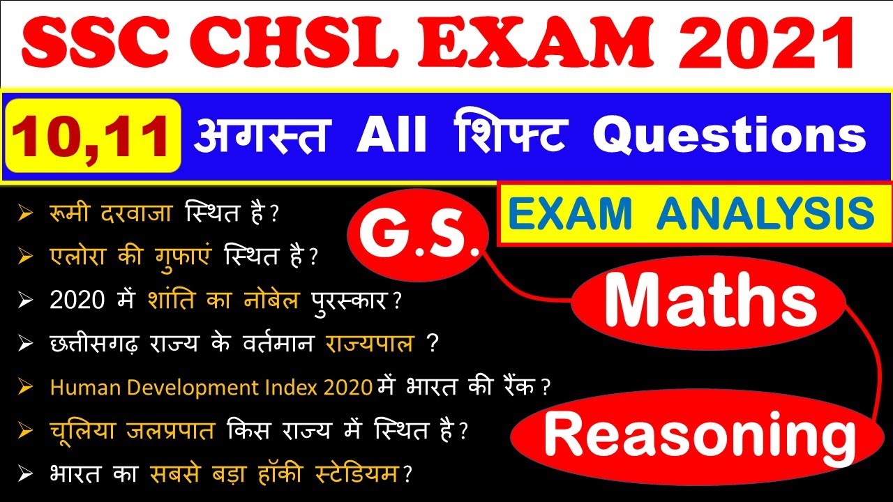 SSC CHSL (10 & 11 August 2021, All Shifts) | Exam Analysis | Asked Questions | Maths | GS ...