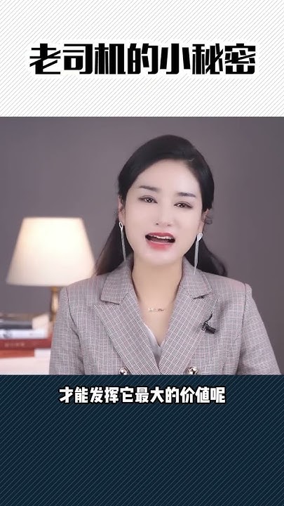 老司机的小秘密男人 家庭婚姻情感 现实 感情 情感 分享 Youtube