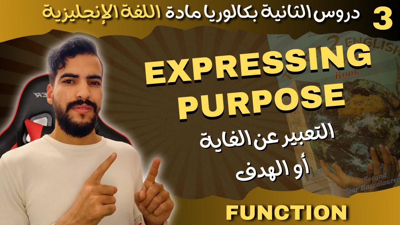 Expressing Purpose | Second Year Bac - التعبير عن الهدف الثانية باكالوريا - YouTube