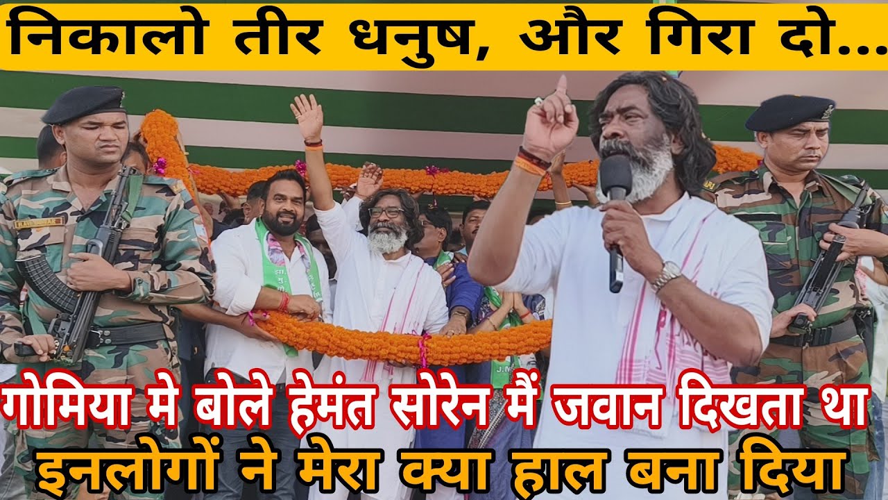 निकालो तीर धनुष, और गिरा दो आसमान के कौआ, गिद्ध को #jharkhand #gomia # ...