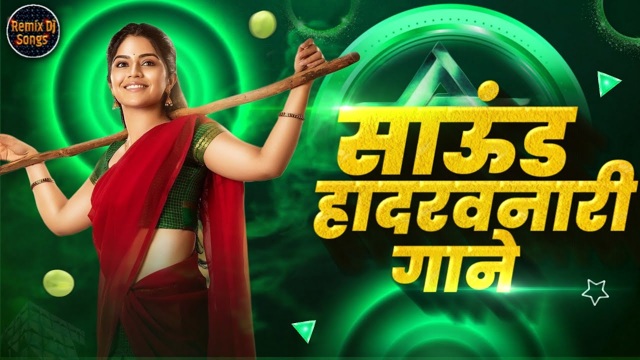 Marathi trending song nonstop HINDI DJ SONGS REMIX DJ SONGS NEW DJ ...
