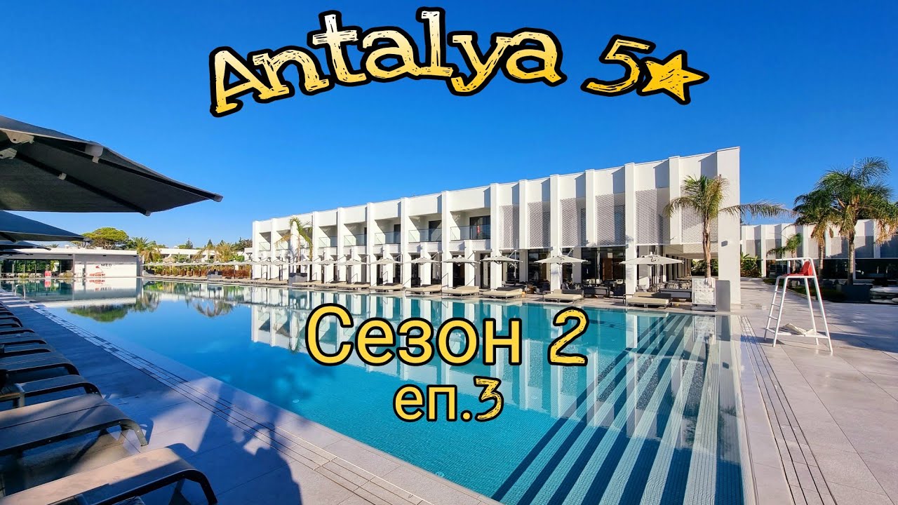 ЕТО ТОВА са част от ТОП 5* ХОТЕЛИ в Анталия | Достъпни ли са?| Какво да ...